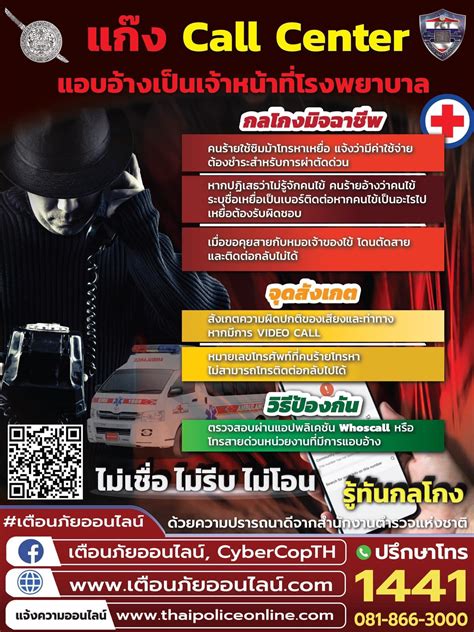 👮🏻‍♀ กองบังคับการตำรวจสืบสวนสอบสวนอาชญากรรมทางเทคโนโลยี 3