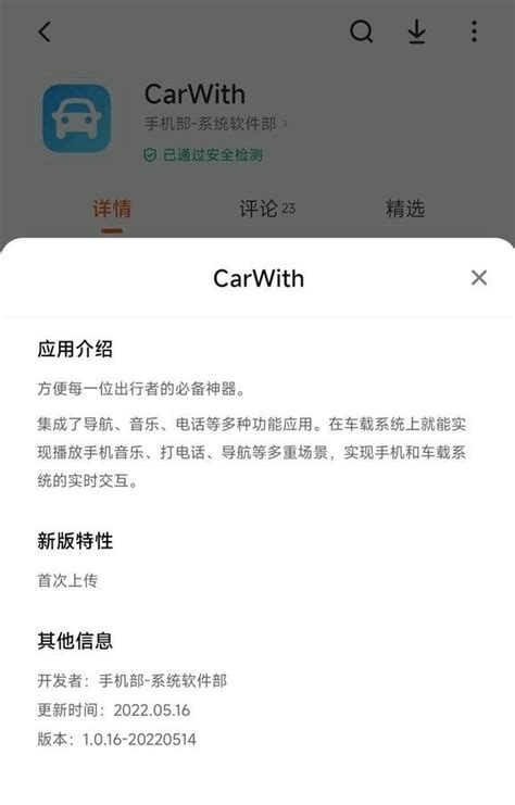 挑战苹果carplay！小米carwith上架应用商店：支持64位 凤凰网