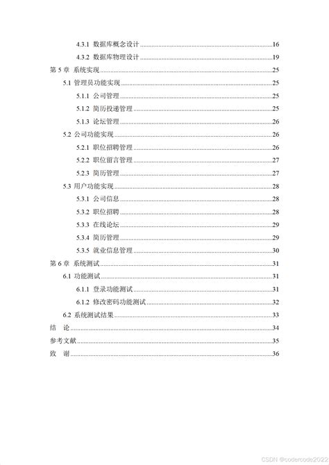 基于web的学生就业管理系统（10883）基于web毕业生就业管理 Csdn博客