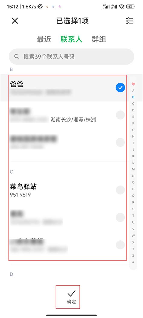 小米手机怎么设置紧急联系人 小米手机添加紧急联系人步骤一览 Iefans