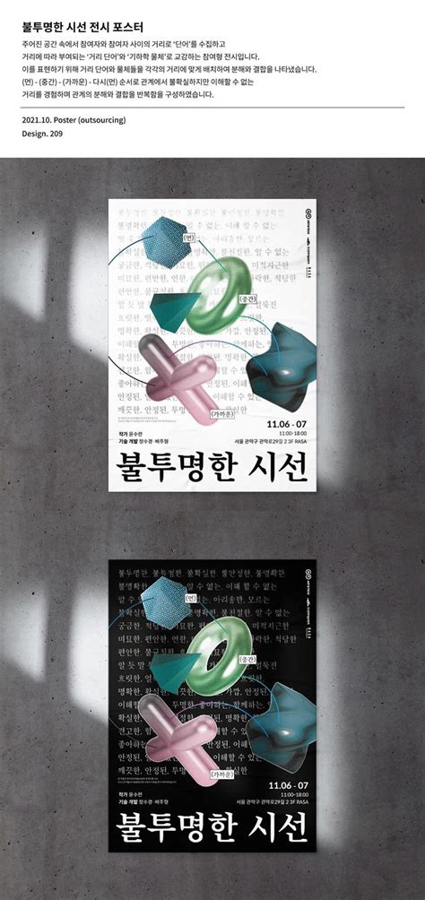 불투명한 시선 전시 그래픽포스터 By 209 그래픽 포스터 3d 일러스트레이션 포스터 디자인