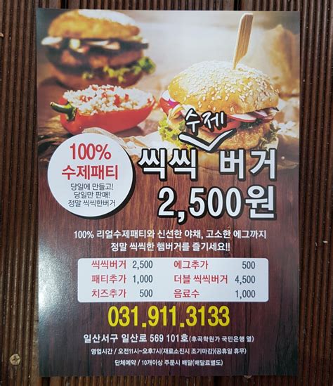 일산 수제버거 후곡 맛집 씩씩버거 네이버 블로그