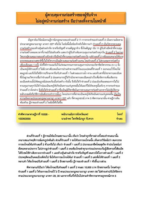 ผู้ควบคุมงานก่อสร้างของผู้รับจ้าง ไม่อยู่หน้างานก่อสร้าง ถือว่าละทิ้งงา