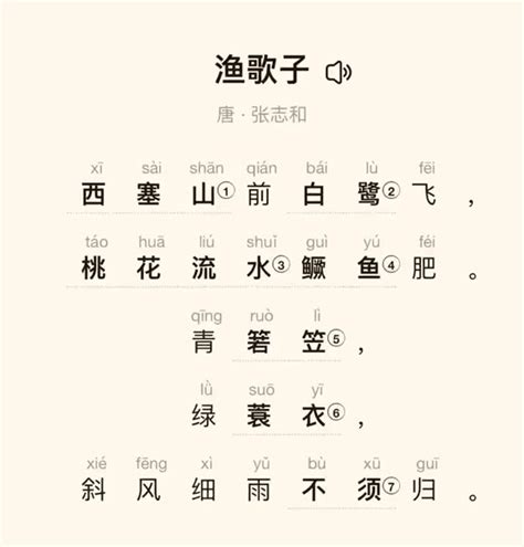 渔歌子古诗词 诗词 爱上古诗词 Youtube