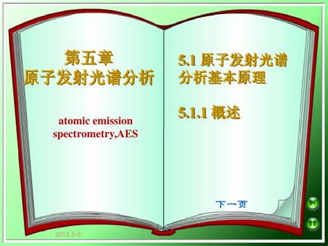 第五章 原子发射光谱分析 1 Word文档在线阅读与下载 无忧文档