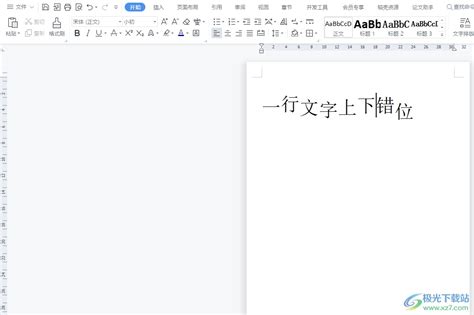 wps一行文字上下错位怎么办？ wps一行文字上下错位的解决方法 极光下载站
