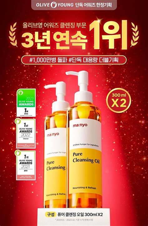2023 어워즈3년 연속 1위 마녀공장 퓨어 클렌징 오일 300mlx2 더블기획 올리브영 Cleansing Oil
