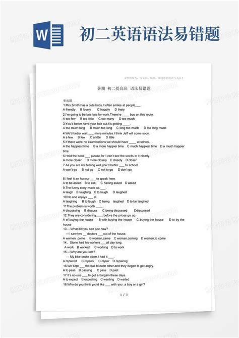 初二英语语法易错题Word模板下载 编号lzwrwrnm 熊猫办公