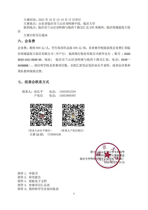 第十三届山东省大学生科技节物理科技创新大赛通知（第二轮） 山东物理学会