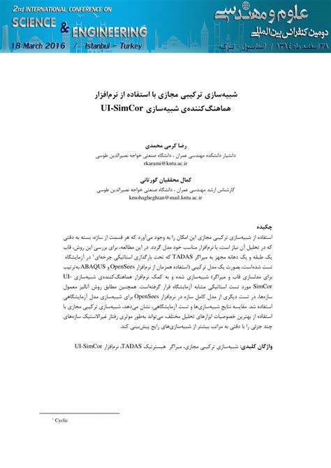 pdf virtual hybrid simulation using ui simcor simulation coordinator