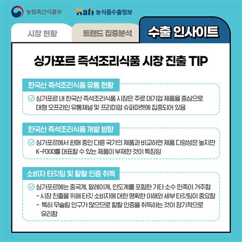 싱가포르 간편하면서 건강한 즉석조리식품 인기