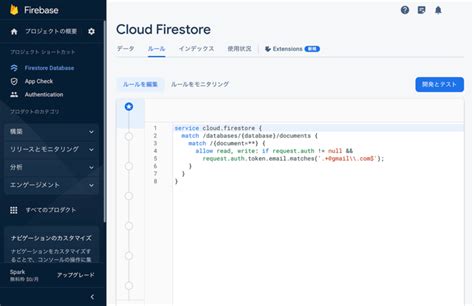FirebaseのFirestoreのセキュリティルールの設定方法 iwb jp