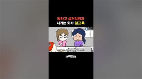 😥노예처럼 부려먹는 회사😥 Youtube