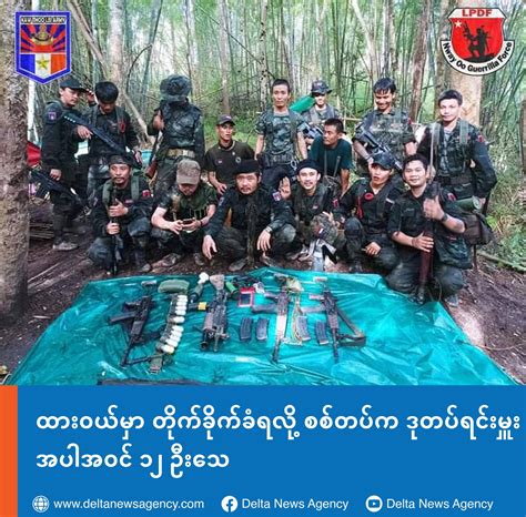 ထားဝယ်မှာ တိုက်ခိုက်ခံရလို့ စစ်တပ်က Delta News Agency