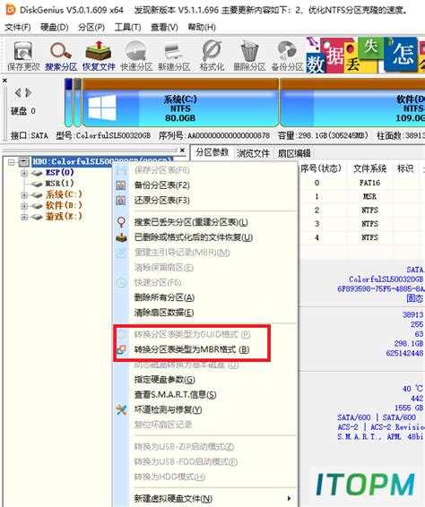 Uefi引导 Gpt分区模式轻松安装win10详细教程 Itopm
