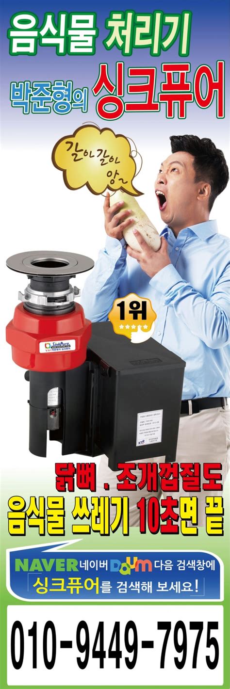 제천서희스타힐스부근빌라주택3층갈갈이박준형싱크퓨어음식물쓰레기처리기 설치후기 네이버 블로그