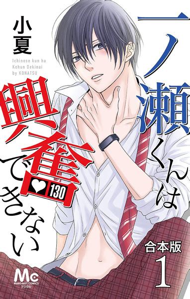 Ichinose Kun Wa Koufun Dekinai Manga Pictures