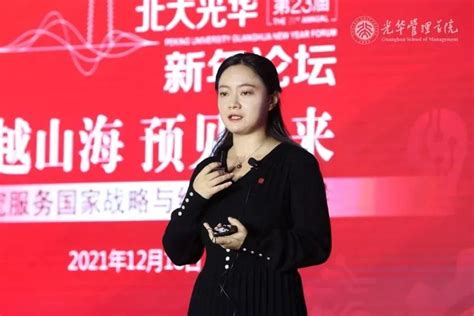 光华学人 孟涓涓：相信纯粹和积极的力量 北京大学光华管理学院