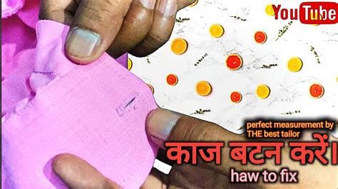 haw to fix a butn hole कज बनए और बटन लगए thebesttailor ttailor