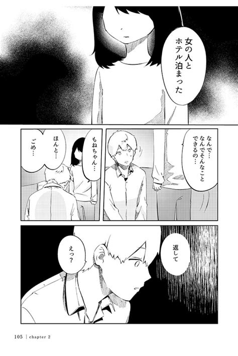 彼氏のスマホに保存された「裸の女性たちの写真」。婚約者に裏切られた女性の、地獄のような数年間を描いた衝撃作【書評】 104枚目全138枚