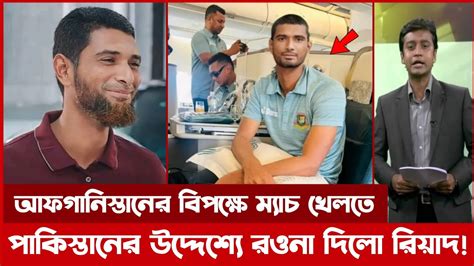 আফগানিস্তানের বিপক্ষে ম্যাচ খেলতে পাকিস্তানে উড়াল দিল মাহমুদুল্লাহ
