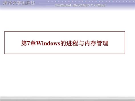 计算机操作系统第7章 word文档在线阅读与下载 无忧文档
