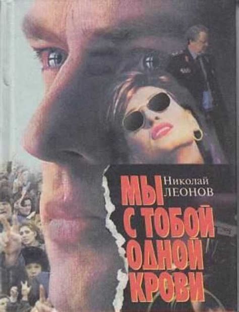 Книги Николая Леонова | Festima.Ru – частные объявления