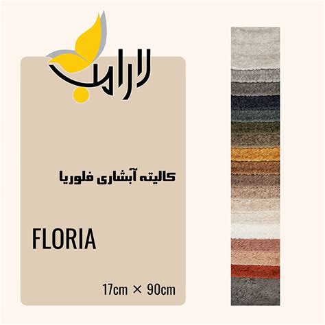 کالیته ساده آبشاری فلوریا