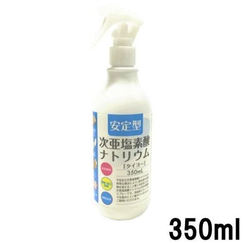 大洋製薬 安定型 次亜塩素酸ナトリウム 350ml [ タイヨー Taiyo日用品 ] 送料無料 北海道・沖縄を除く 自然派美容and食品 アンドエスエイチ 通販 Yahoo
