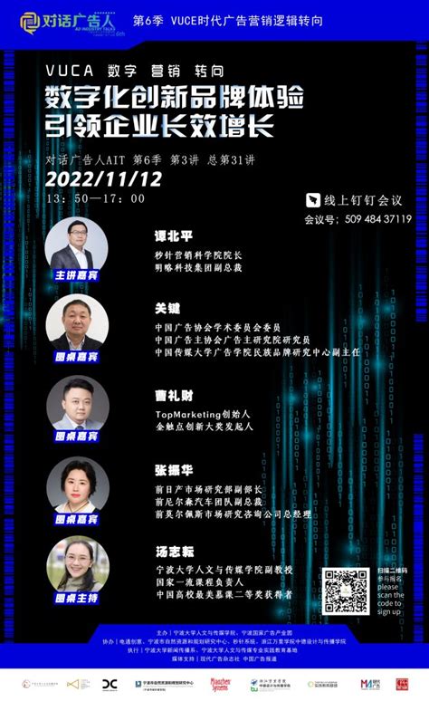 讲座数字化创新品牌体验引领企业长效增长 浙江万里学院中德品牌学部