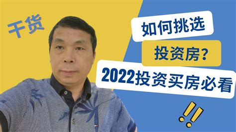 如何挑选好的投资房？像找自住房一样选投资房？投资房也要考虑location吗？如何选择维护费低的房子？新房能作为投资房吗？买到好的投资房需要做