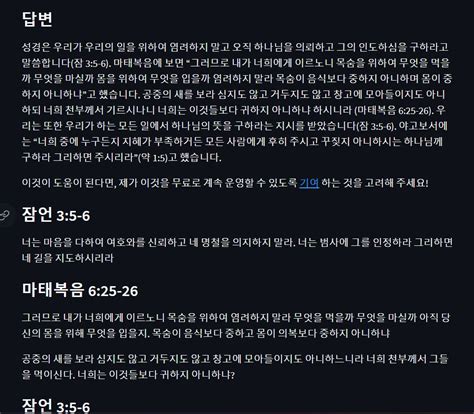 Linkedin 김덕중 페이지 현재 나의 힘든상황을 입력했더니 거기에 맞는 성경구절을 추천해 주었다 종교와 Chatgpt