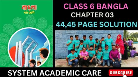 Class 6 Bangla Page 44 Class 6 Bangla Chapter 3 2023 System