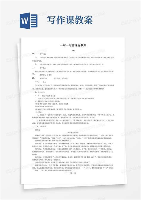 写作课程教案word模板下载编号lomrddkl熊猫办公