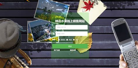 基于springboot的水果销售网站