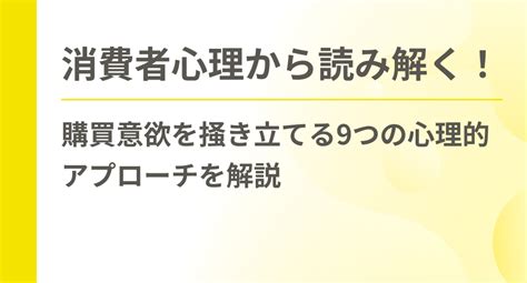 購買心理とは？基礎知識から売上を伸ばすアプローチ方法まで完全ガイド 【btoc向け】デジタル送金サービス「ウォレッチョ」