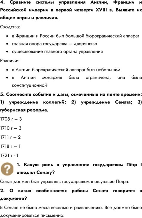 (Решено)Параграф 5 ГДЗ Андреев Ляшенко 8 класс по истории