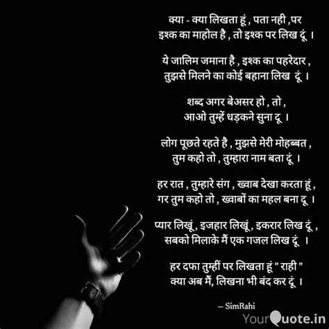 क्या क्या लिखता हूं प Quotes And Writings By H Rahul Yaduvanshi