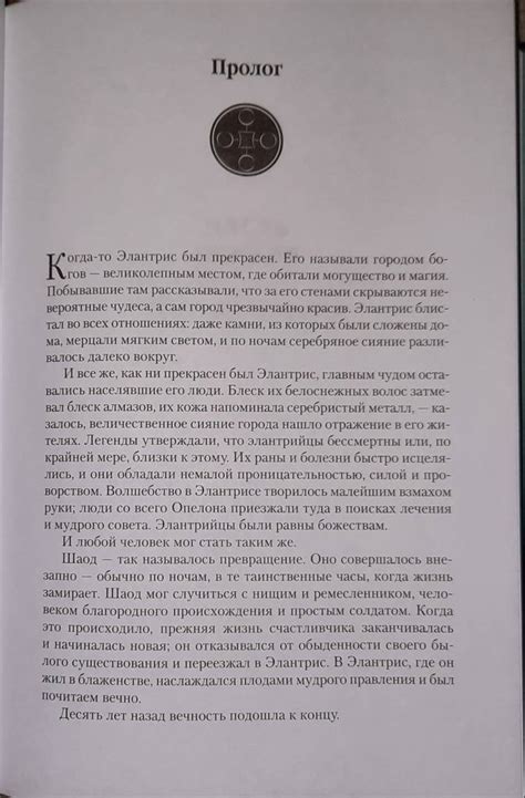 Книга: Элантрис - Брендон Сандерсон. Купить книгу, читать рецензии ...