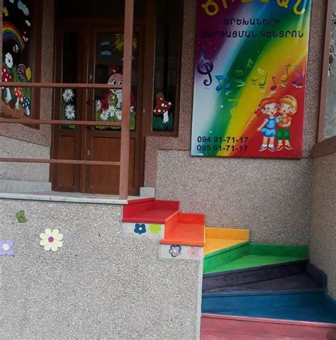 Երեխաների զարգացման կենտրոն