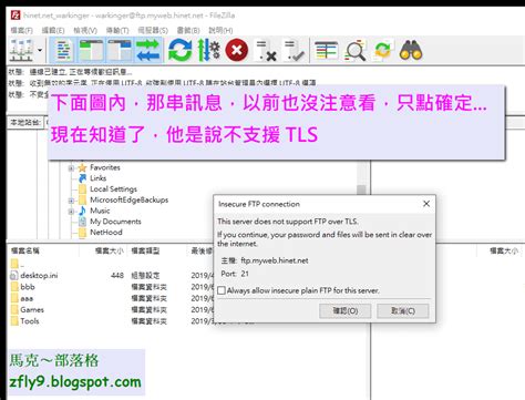 Knows 免費 Ftp 軟體 Filezilla Client 問題處理 上傳時，卡卡的，請切成 僅使用純粹的 Ftp