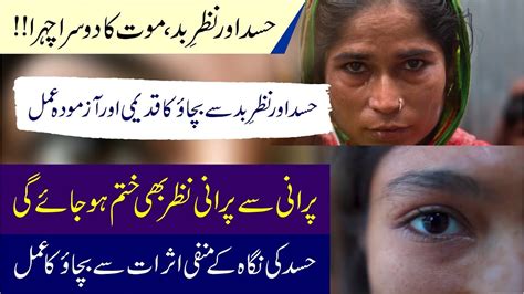 Nazar E Bad Utarne Ka Tarika Nazar E Bad Ka Ilaj Khud Karen Nazar