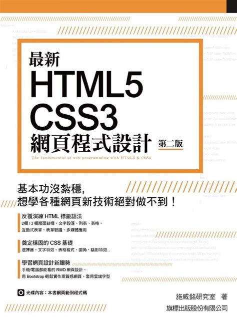 學習架設網站 HTML CSS Javascript 推薦書單 造九頑五