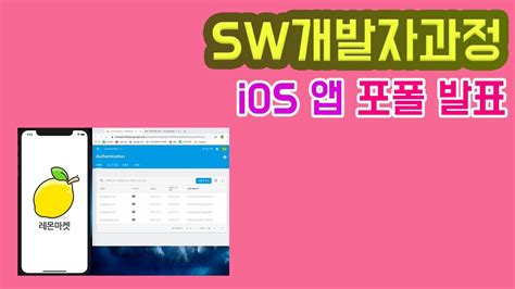 포트폴리오 시연 영상 iOS 앱 개발자 과정 YouTube