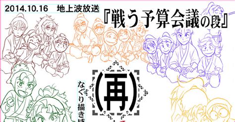 予算会議再 『戦う予算会議の段』再 マツチヨ善哉のマンガ 忍たま500users入り 忍たま委員会リンク 忍たま感想