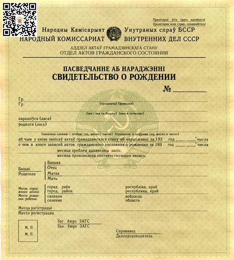 Свидетельство о рождении до 1939 года БССР Купить диплом в Москве с