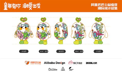 童年有你，潮爱出发 —— 涂鸦公益爱豆悦美人 站酷zcool