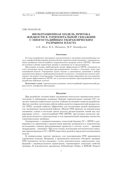 Pdf Mathematical Model Of Fluid Filtration To A Multistage