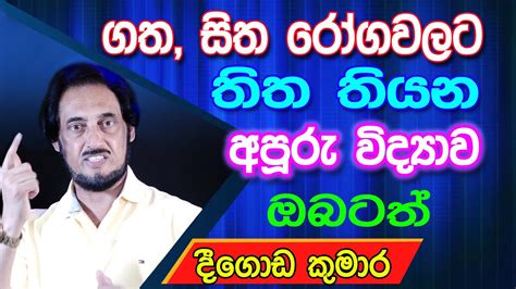 සම්මුති නීතියෙන් පරමාර්ථ නීතියට මාරුවුනොත් සියළු දුක් නිමයි Deegoda