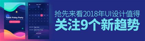 抢先来看！2018年ui设计的9个新趋势 优设网 学设计上优设